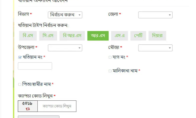 ই পর্চা eporcha.gov.bd যে কোন খতিয়ান দেখতে ভিজিট করুন - Kichu Kotha